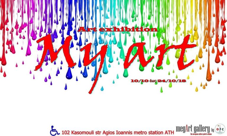 Έκθεση τέχνης MyArt @ MegArt Gallery - anthem.gr